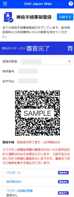 【入国手続き】Visit Japan Webについて | 海外事業サポート協同組合